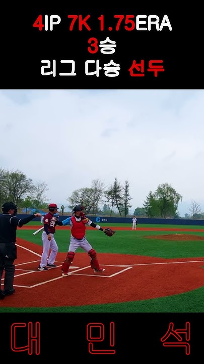 김민석 삼진 모음 7k #baseball #야구 #sports - YouTube