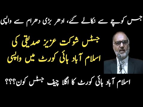 Big news regarding return of justice shoukat Aziz sadiqui || Exclusive ...