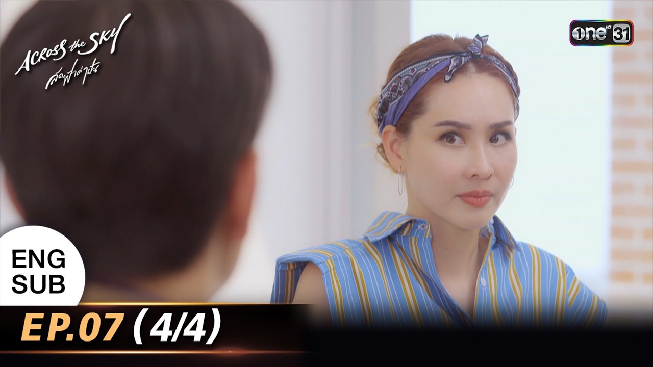 (ENG SUB) Across The Sky ลัดฟ้าล่าฝัน Ep.07 (4/4) | 21 ต.ค. 66 | one31 - YouTube
