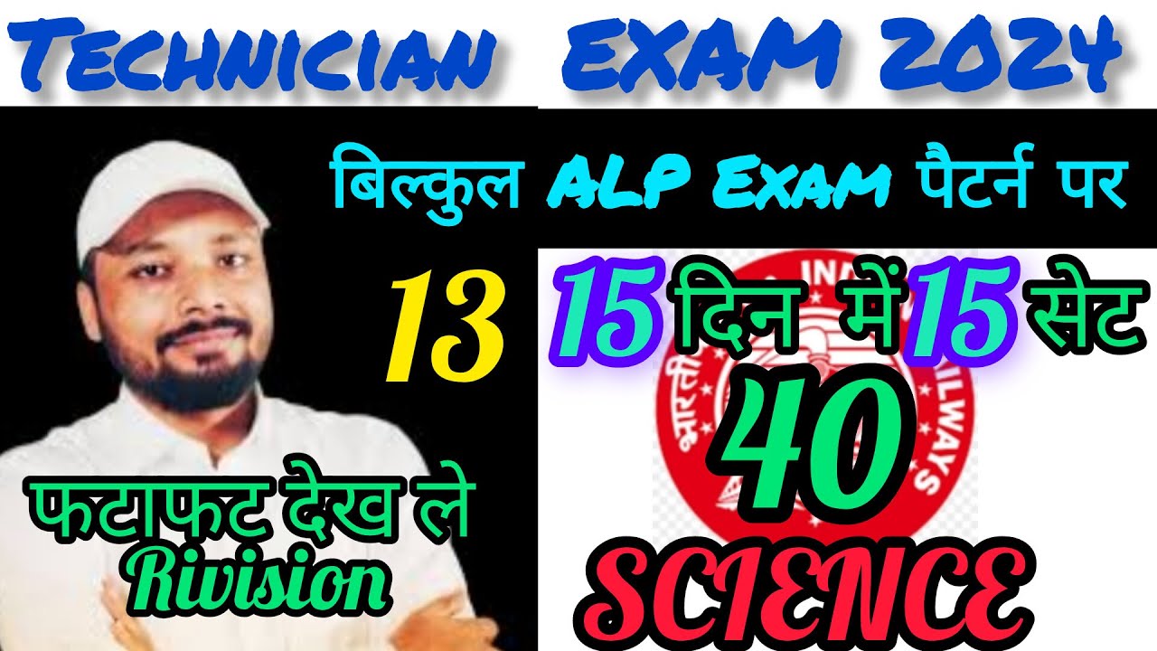 Technician Exam 2024 | rrb technician science 40 question | SK JHA ...