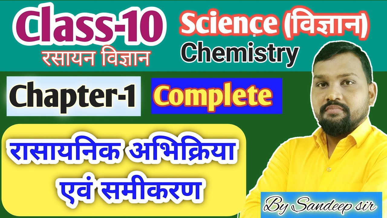 Class 10 Science Chapter 1 | class 10 chemistry chapter 1|camical ...
