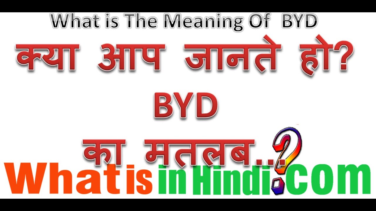 What is the meaning of BYD Car in Hindi | BYD ki full form aur matlab ...