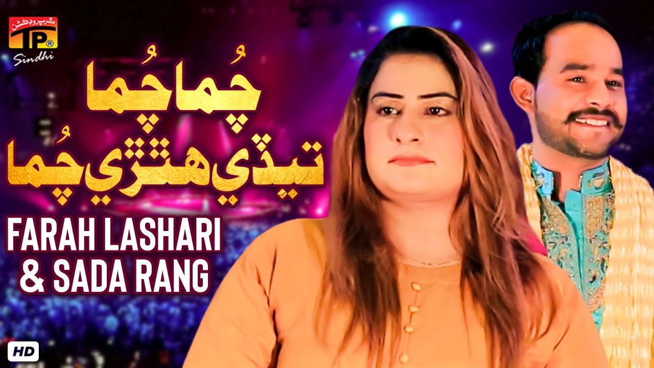 Chuma Chuma Teaday Hathare Chuma | Farah Lashari & Sada Rang | TP Sindhi - YouTube