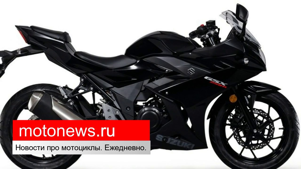 Анонсированы цены на мотоцикл Suzuki GSX250-R - MOTONEWS - YouTube