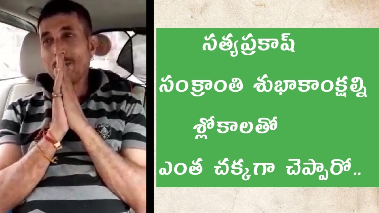 Multitalented Satyaprakash Spl Sankranthi wishes| Ismart Talkies - YouTube