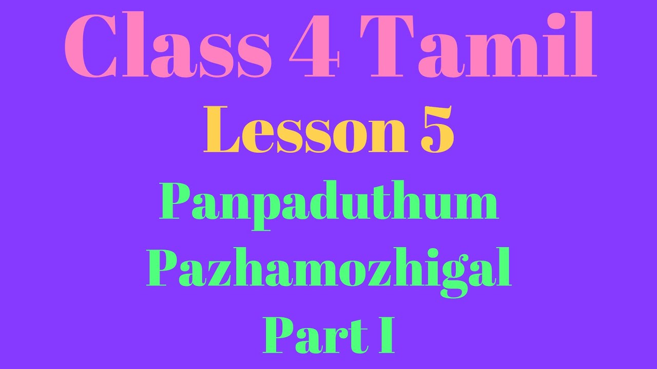 Class 4 Tamil Lesson 5 Panpaduthum Pazhamozhigal Part I - YouTube