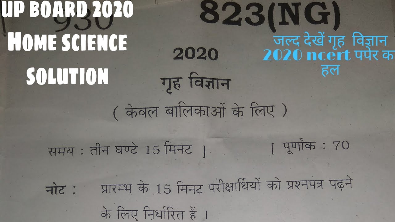 up board Home science 2020 paper solution - YouTube