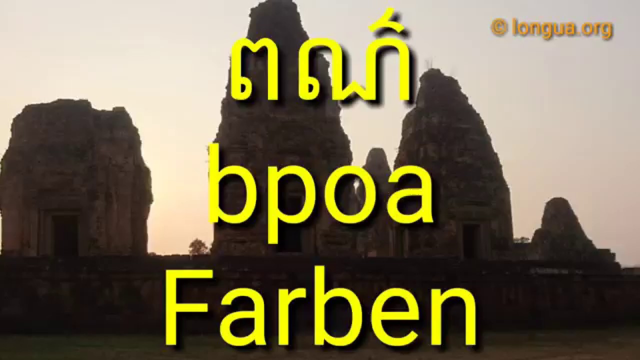 Khmer lernen: Khmer 5 - Farben - ពណ៌ - longua.org - YouTube