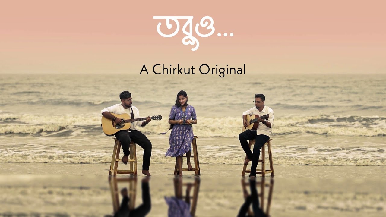 Tobuo। তবুও। Subham | Shreemoyee | Arka | Chirkut - YouTube