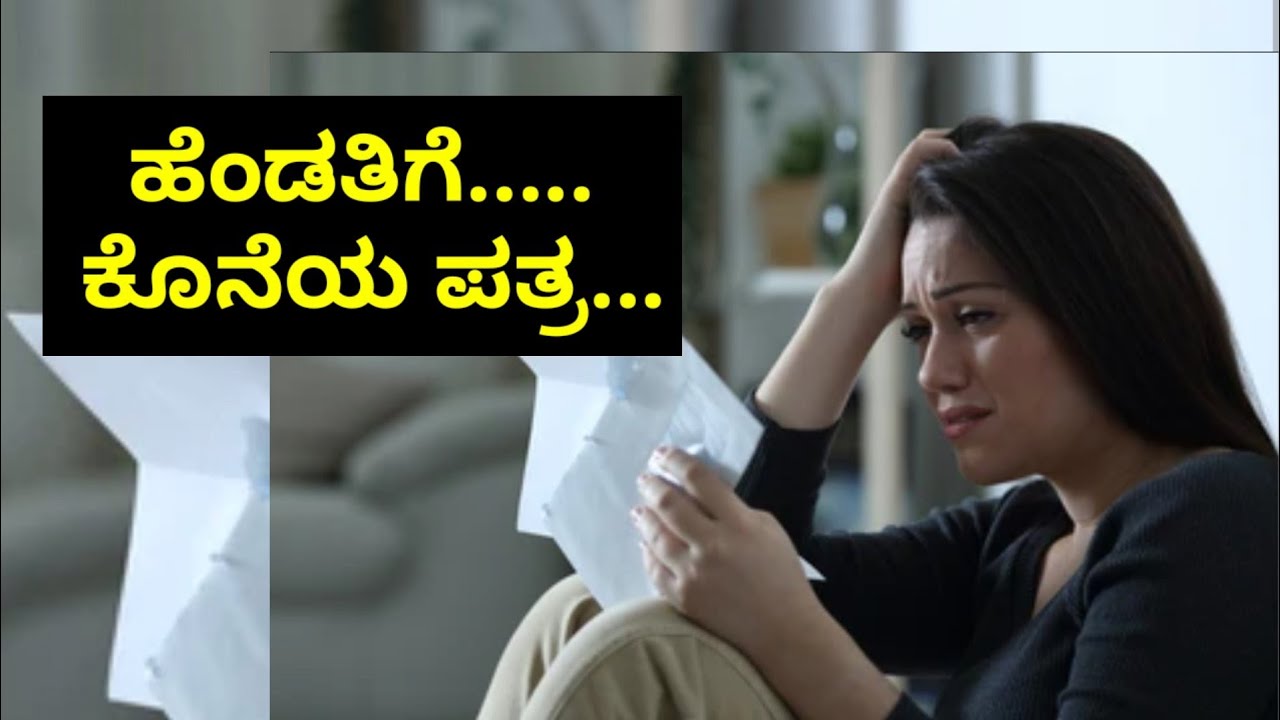ಕನ್ನಡ ಕಥೆಗಳು/ heart touching kannada story/ manase relax please - YouTube