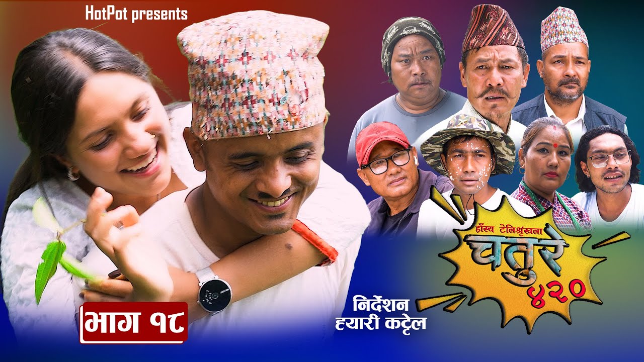 CHATURE 420 || चतुरे ४२० || New Comedy serial Eps 18 || Ft. Essor ...