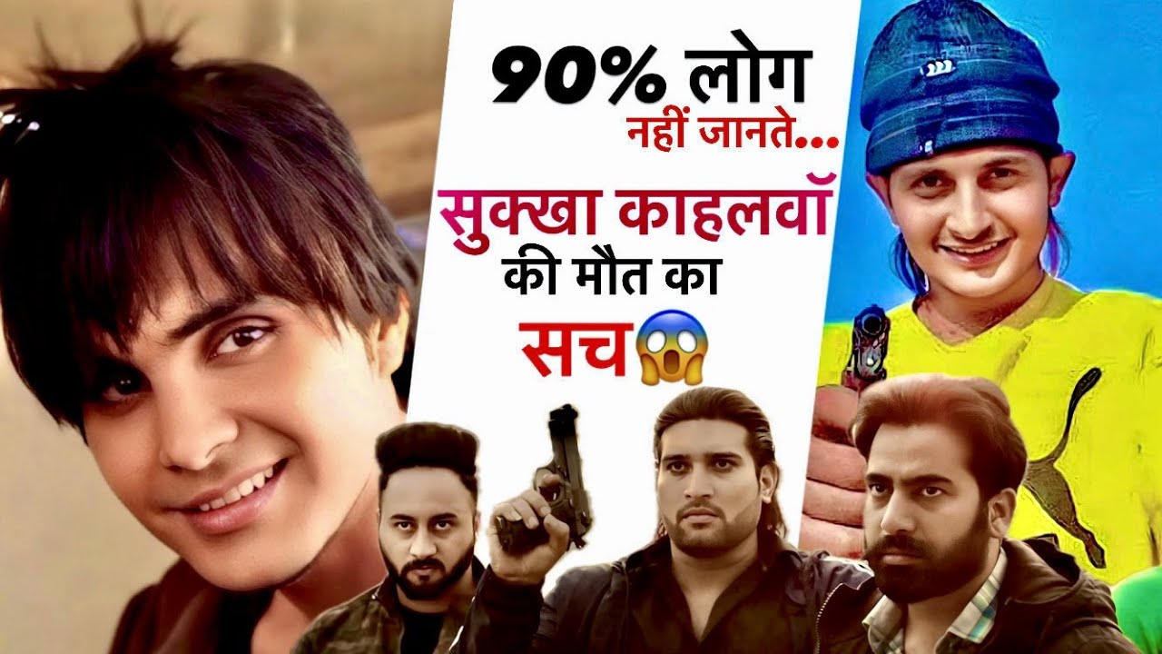 कैसे मारा गया पंजाब का FILMY DON😱 सुक्खा काहलवॉ | Biography of Sukha ...