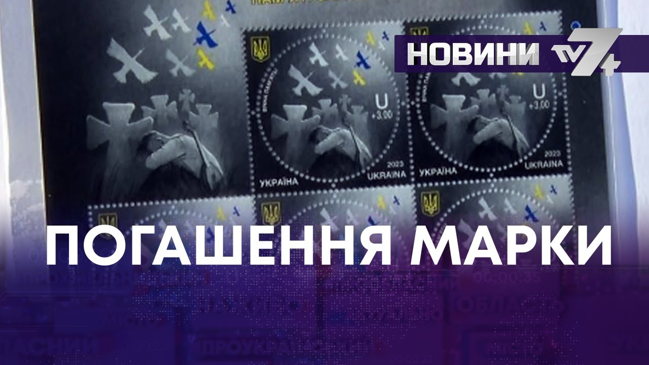 ТВ7+. ПОГАШЕННЯ МАРКИ - YouTube