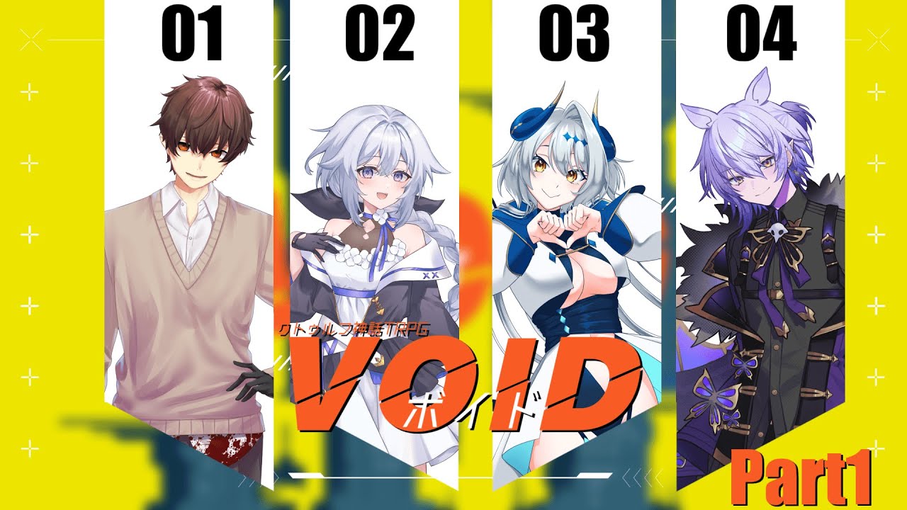 クトゥルフ神話TRPG VOID part1 ＃VOID几卓01 - YouTube