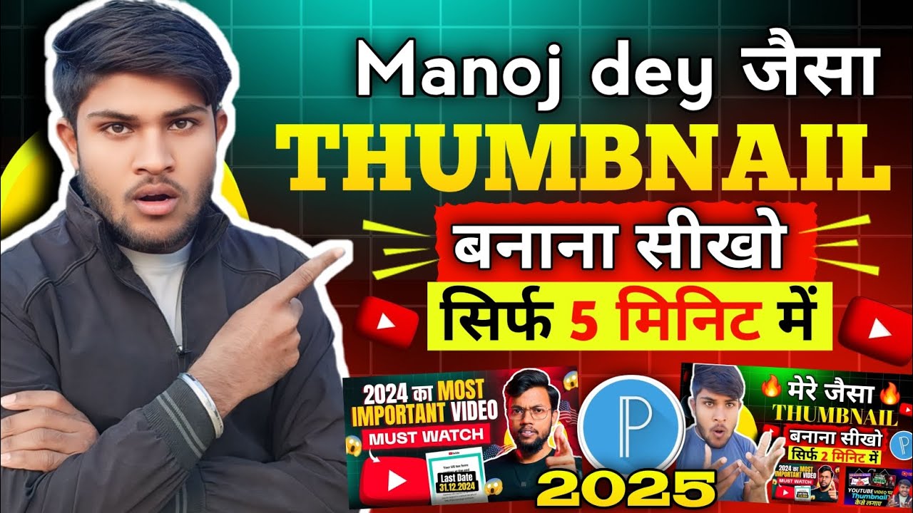 Manoj dey जैसा Thumbnail कैसे बनाएं 🔥 //How to create Thumbnail Manoj ...