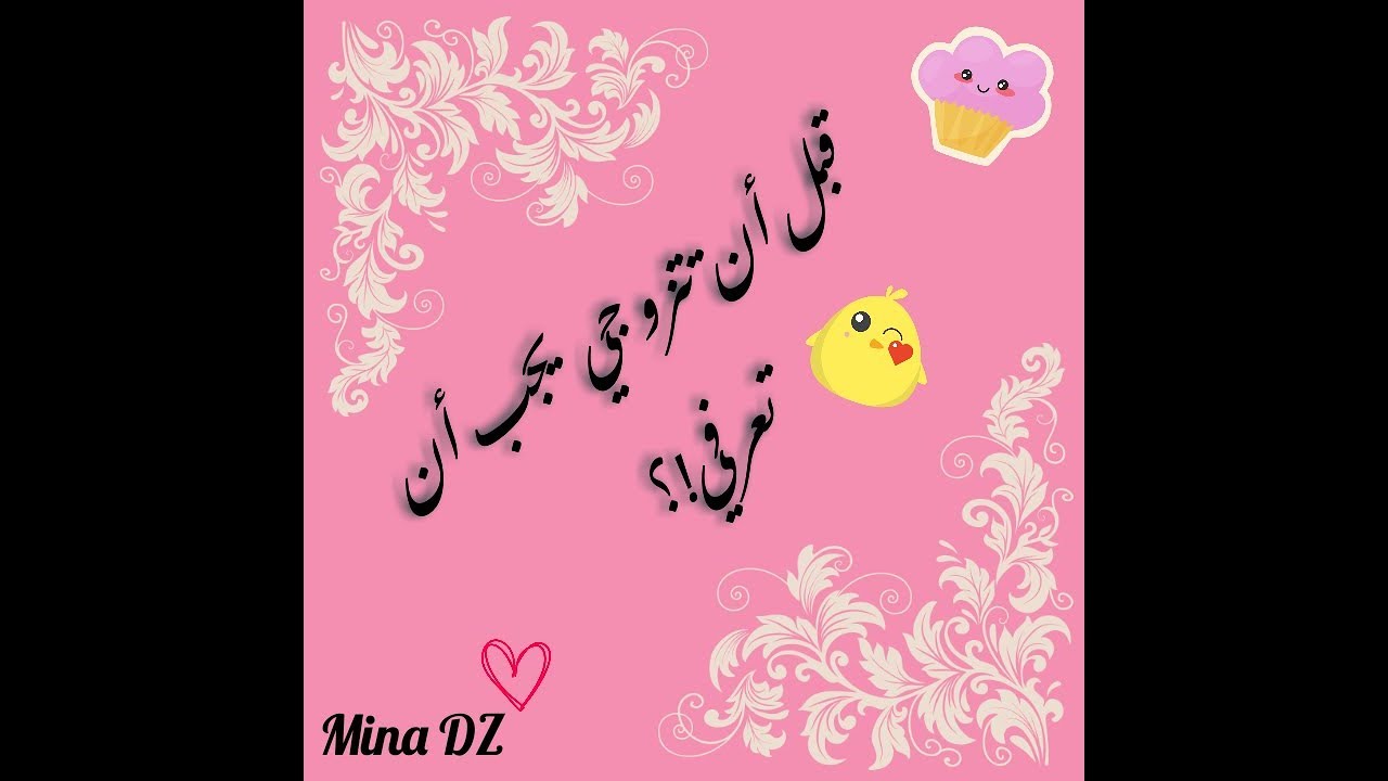 نصائح للمقبلات على الزواج ️💍 Youtube