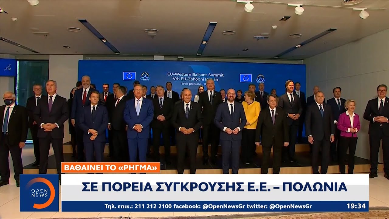 Βαθαίνει το «ρήγμα» Ε.Ε-Βαρσοβίας: Η Πολωνία αμφισβητεί το ευρωπαϊκό ...