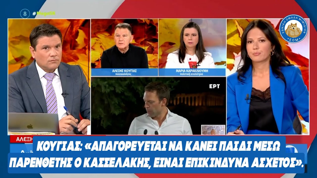 Κούγιας: «ΑΠΑΓΟΡΕΥΕΤΑΙ να κάνει παιδί μέσω παρένθετης ο Κασσελακης ...