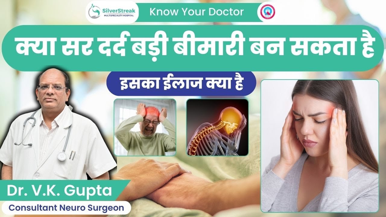 क्या सर दर्द बड़ी बीमारी बन सकता है || Dr. V.K. Gupta - YouTube