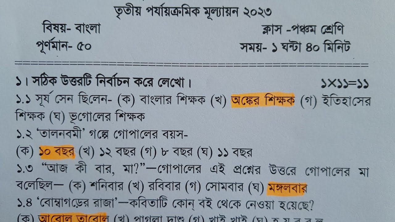 Class 5 3rd Unit Test Question Paper 2023 || Class 5 Bengali 3rd Unit ...