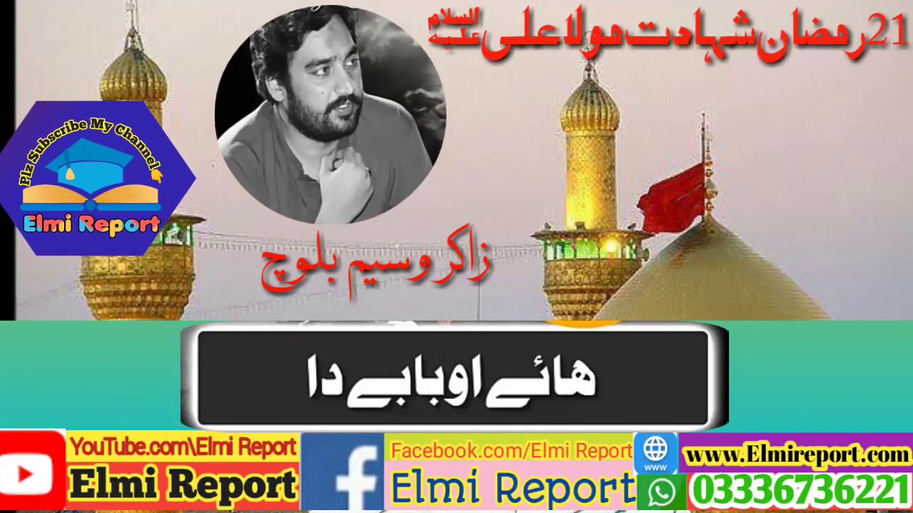 Best Majlis 21 ramzan by zakir wasim baloch | new Status Video of wasim baloch by Elmi Report ...