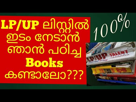 LP/UP Important text books
