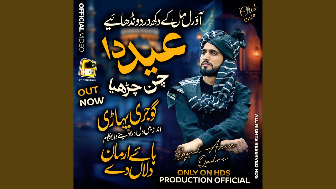 Haye Arman Dilan De - Eid Da Chan Charya - Aao Ral Mil K Dukh Dird ...