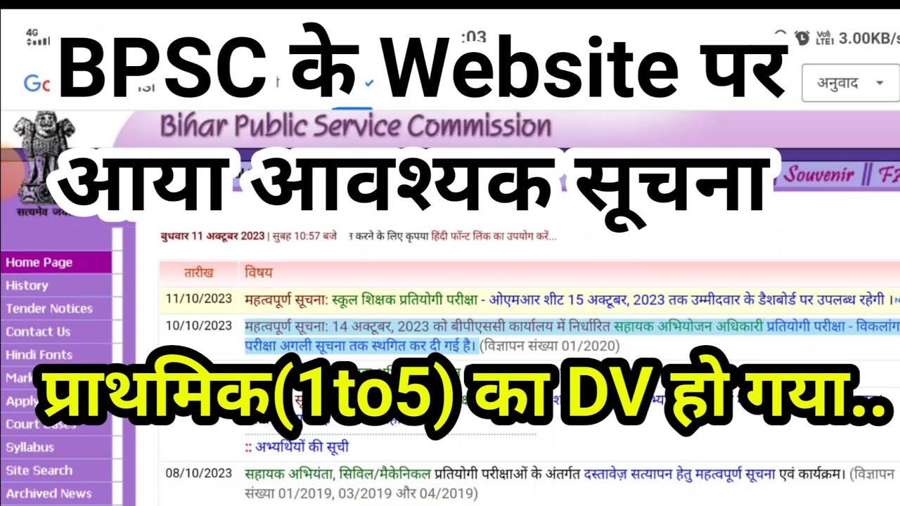 BPSC शिक्षक भर्ती महत्वपूर्ण सूचना | BPSC TRE OMR SHEET DOWNLOAD DATE ...