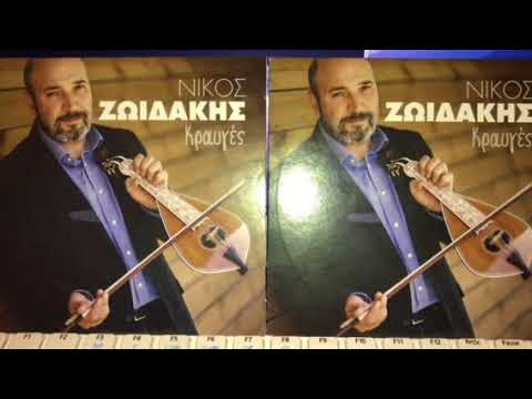 Νικος Ζωιδακης μαντινάδες νεο - YouTube