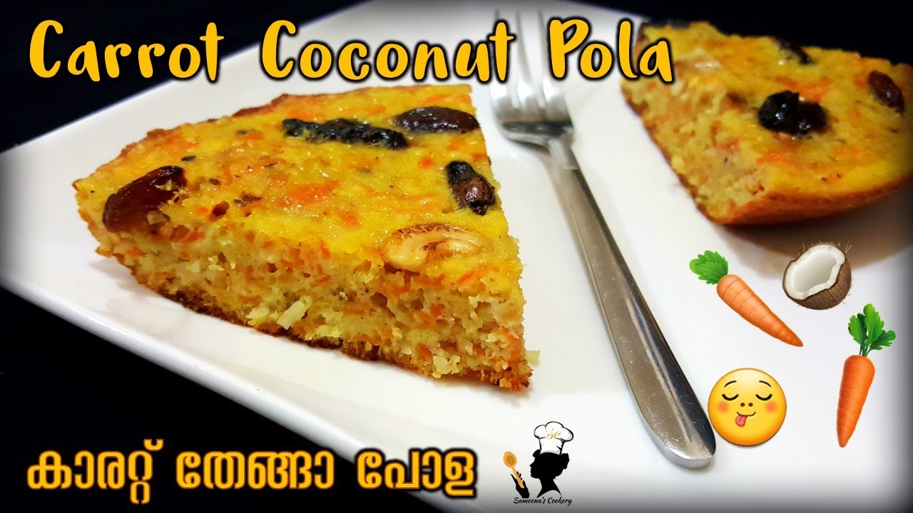 കാരറ്റ് തേങ്ങാ പോള - മലബാർ സ്നാക്ക് | Tasty Carrot Coconut Pola ...