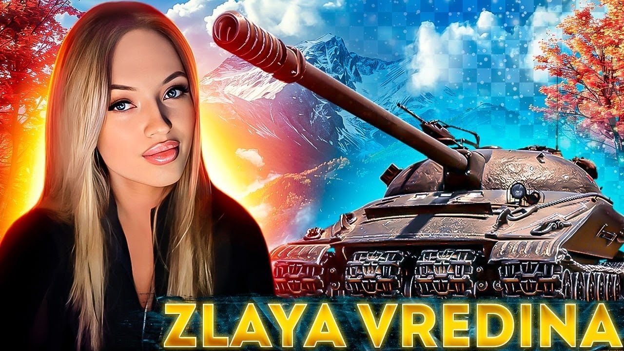 ･РАНДОМЧИК･ //ZLAYA VREDINA/WOT - YouTube