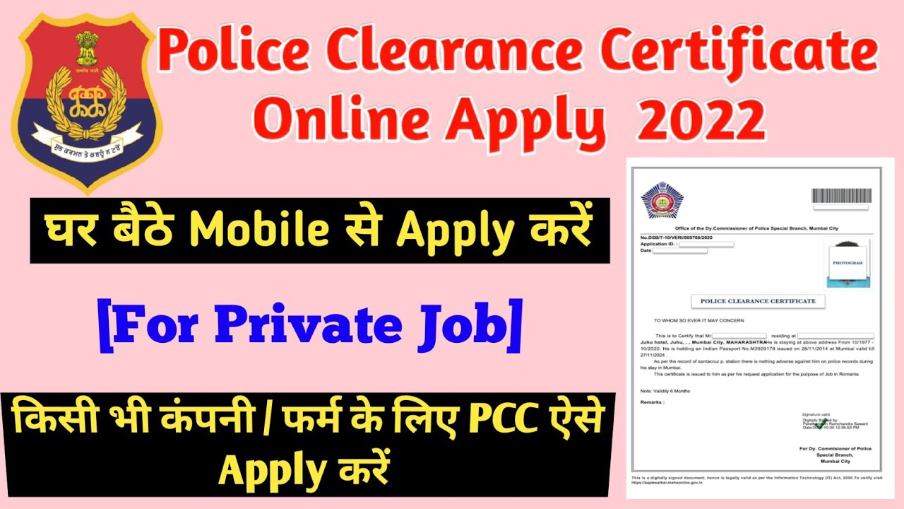 How To Apply PCC For Private Job Police Clearance Certificate Online how-to-apply-pcc-for-private-job-police-clearance-certificate-online
