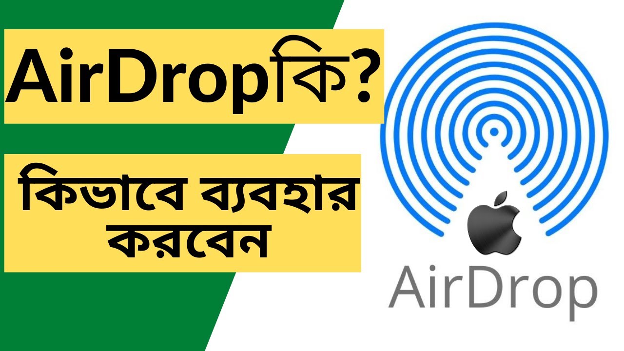 What Is AirDrop And How To Use | এয়ার্ড্রপ কি এবং কিভাবে ব্যবহার করবেন ...