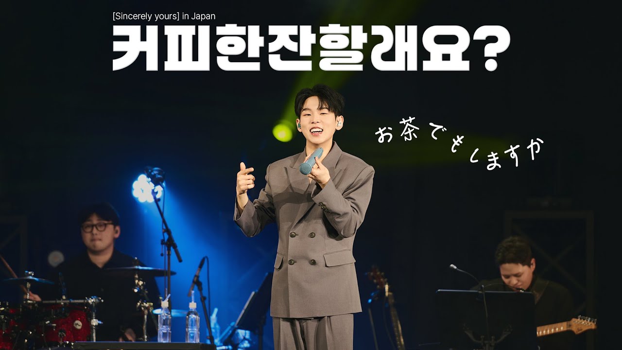 [Live Clip] 폴킴 (Paul Kim) - 커피한잔할래요 (yours) @2025 Paul Kim Concert ...