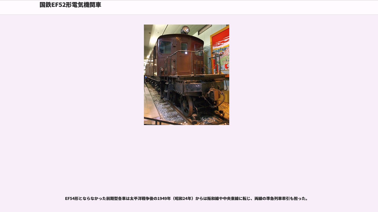 国鉄EF52形電気機関車 - YouTube