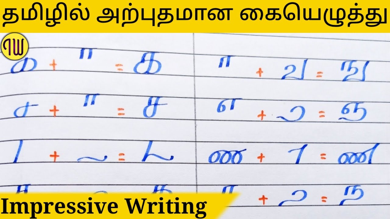 How To Write Tamil Cursive Writing With How To Write Tamil Cursive Writing With