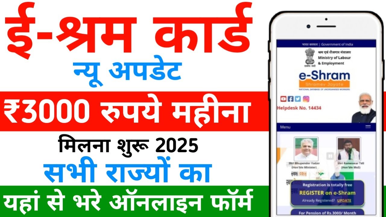 E-sharm card new update 2025 || e shram card benefits || e-sharm card ...