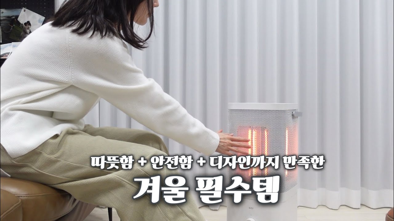 겨울필수템 집들이 선물 추천 따뜻하고 안전하고 인테리어 효과까지🤩 전기난로 추천🤍 에디르 오방난로 가정용 전기난로 리뷰