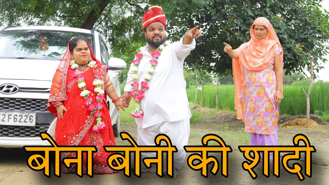 बोना बोनी की शादी || Emotional video || Parul Bajaj - YouTube