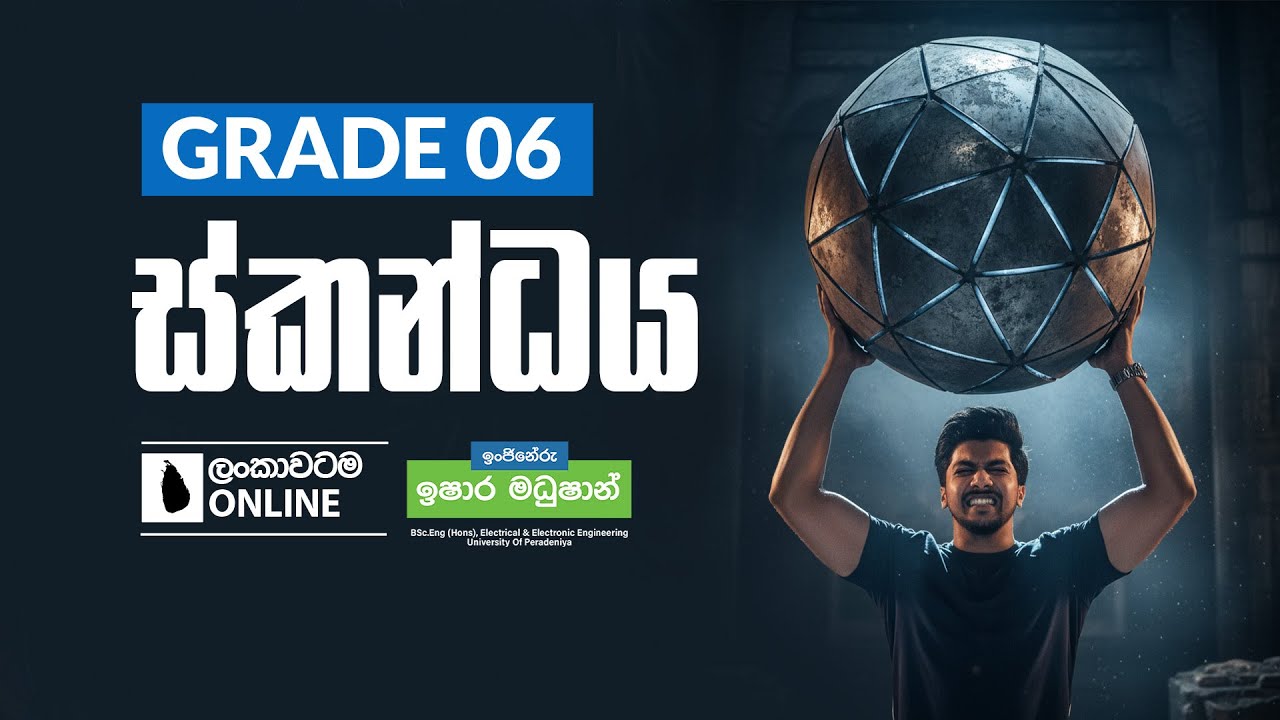 Grade 06 | Unit 20 | ස්කන්ධය | Mass | Day 01 | - YouTube