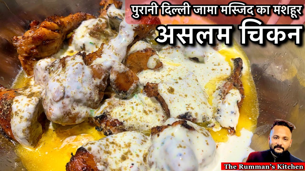 Old Delhi 6 Aslam Tasla Chicken Recipe / Jama Masjid Aslam Butter ...