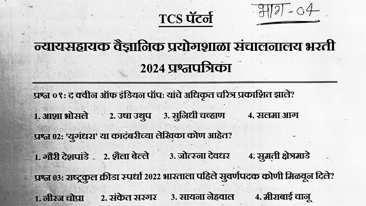 DFSL Exam Question Paper 2024| DFSL PYQ Paper|dfsl maharashtra bharti ...