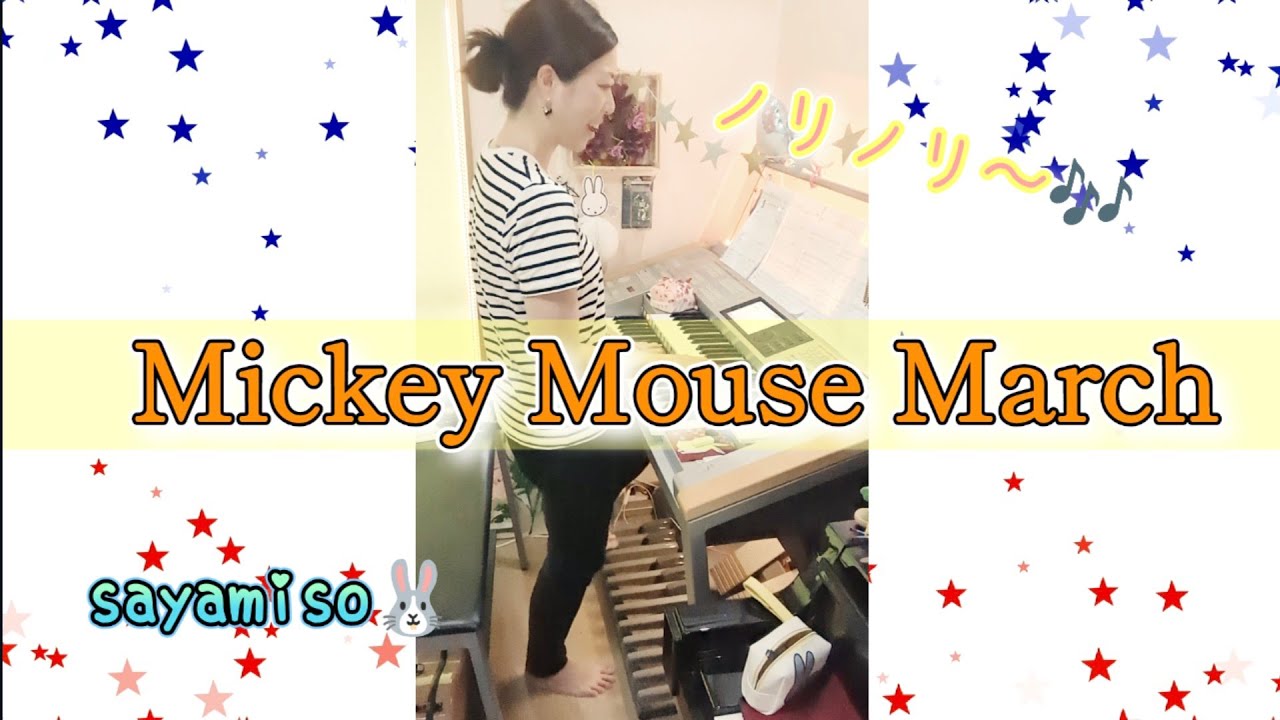 Mickey Mouse March Electone 7級 - YouTube