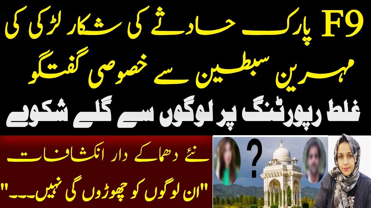 New Details About F9 Park Incident Just Revealed by Girl To Mahreen ...