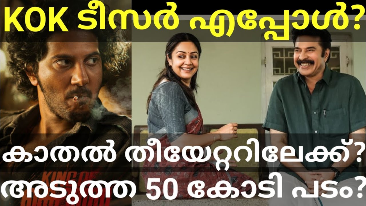 King of Kotha Teaser Release |Kaathal Mammootty Movie Updates # ...