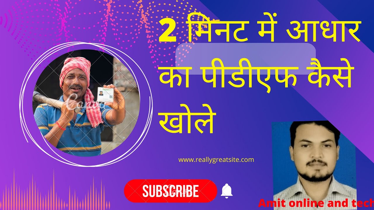 How can open Aadhaar PDF file? aadhar ka PDF file kaise khole?🙏🔑 - YouTube