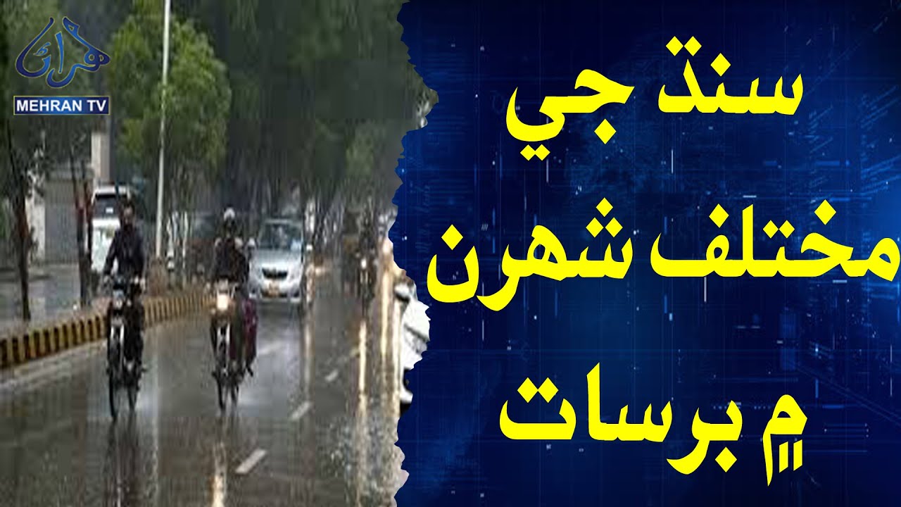 Rain in different cities of Sindh || Mehran Tv News || 2024 - YouTube