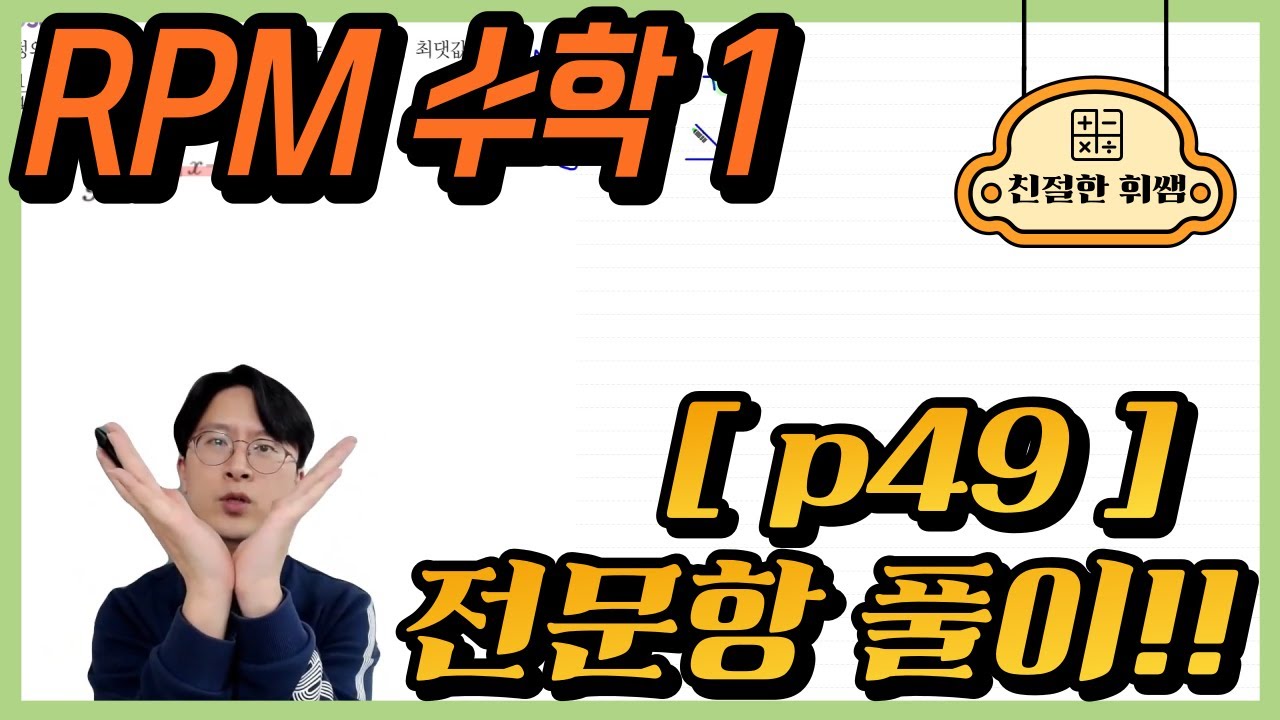 2024고2[알피엠 수학1]개념원리RPM p49 전문항풀이 (378번, 379번, 380번, 381번, 382번, 383번 ...