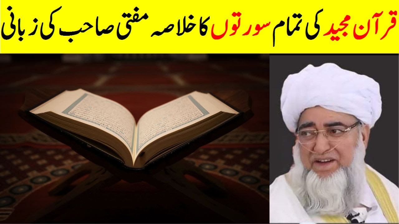 Summary of all the surahs of Holy Quran | Quran Summary | Learn Quran ...