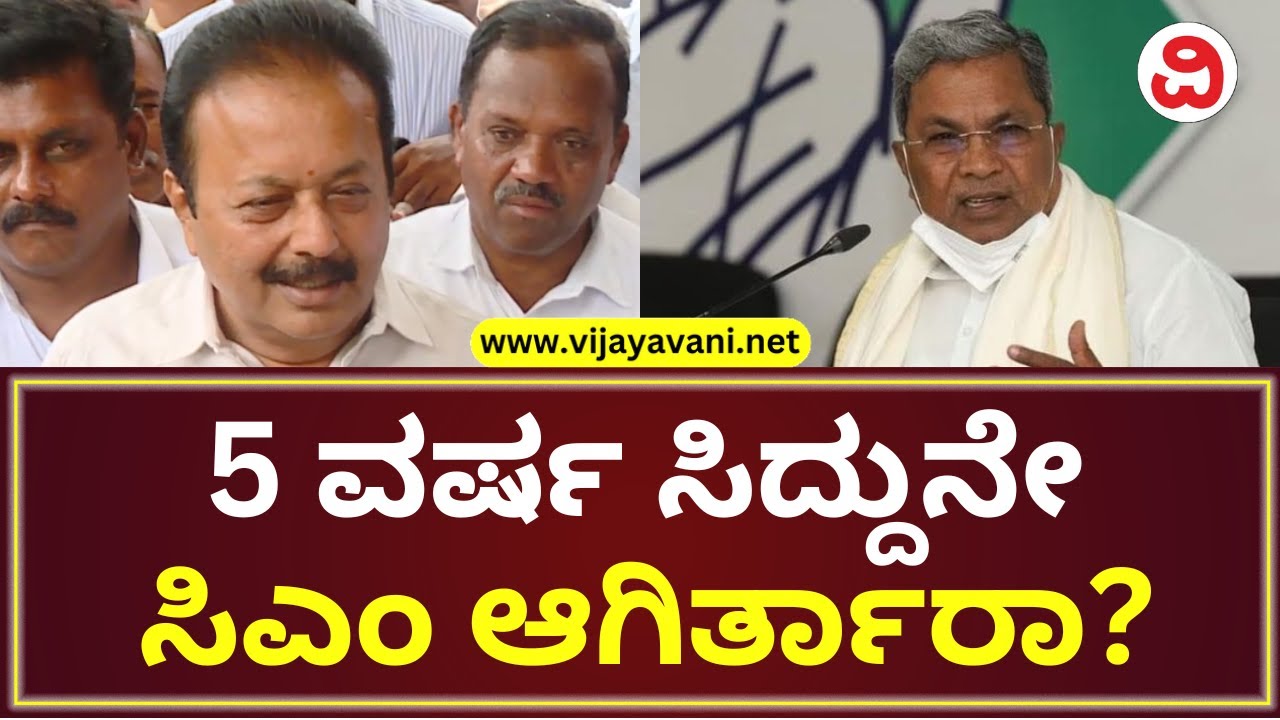 Chaluvaraya Swamy: 5 ವರ್ಷ ಸಿದ್ದರಾಮಯ್ಯನವರೇ ಮುಖ್ಯಮಂತ್ರಿ ಆಗಿರ್ತಾರಾ ಸರ್ ...